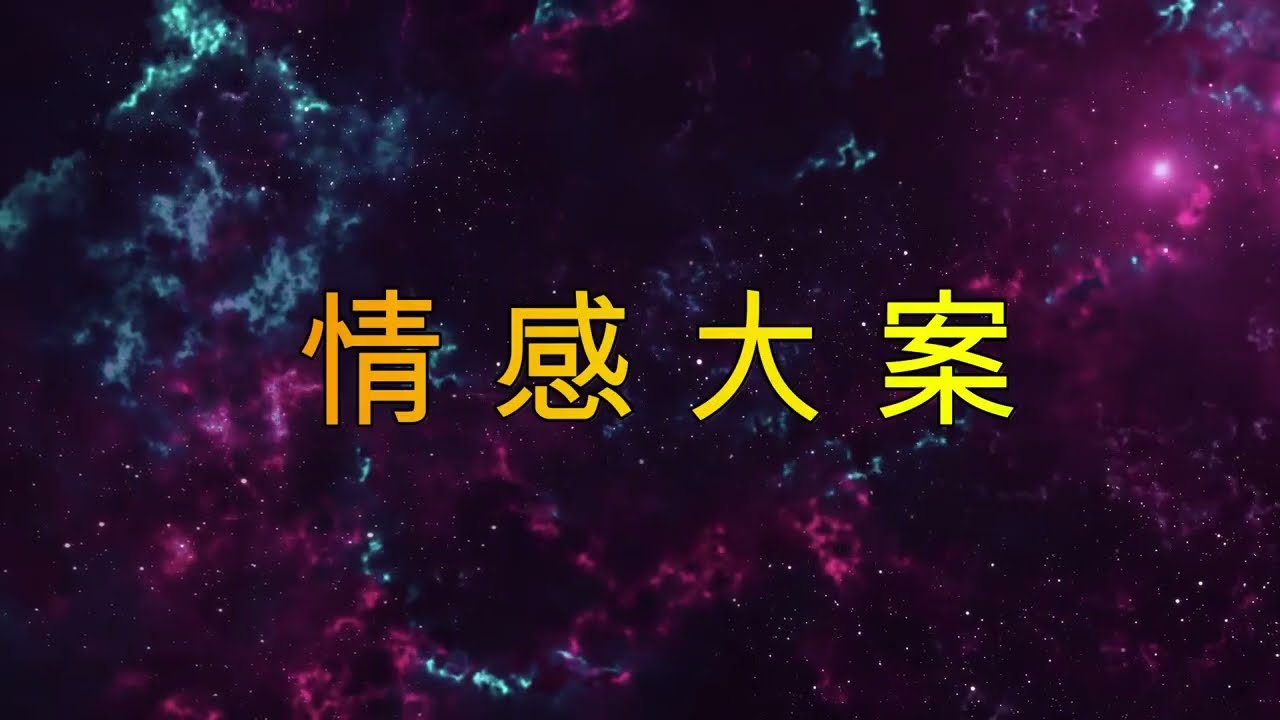 情感大案,准女婿灭了爱情路上的拦路虎 他的岳母 Youtube