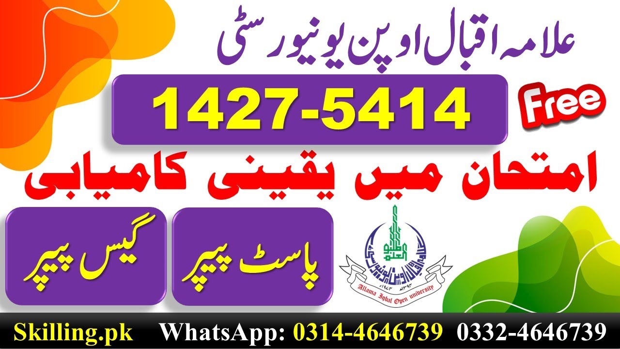 AIOU 1427 5414 Past Papers | Code No 5414 Principles of Management ...