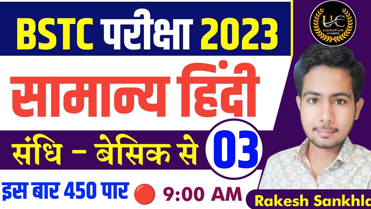 Bstc online classes 2023|bstc 2023 online class|bstc form date 2023|bstc syllabus 2023|Reasoning ...