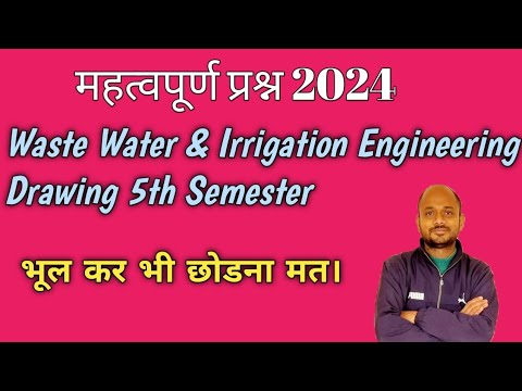 महत्वपूर्ण Question Paper 2024 | Water and Irrigation Engineering Drawing 5th Semester - YouTube