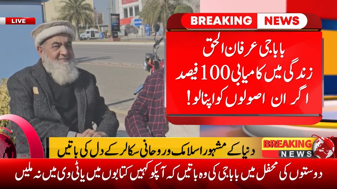 Baba Irfan ul Haq | Zindagi Ma Kaamyabi Ka Tareeka | عرفان الحق بابا| Jumma Khutba | Baba G ...