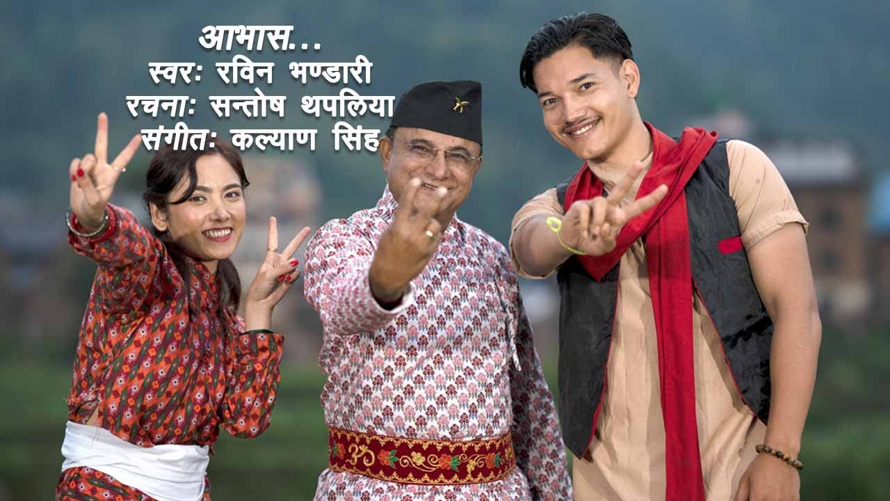 Aavash II Robin Bhandari II SantoshThapaliaII Kalyan Singh II Pradip ...