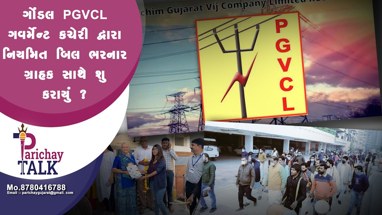 Regular bill paying customers were honored by the PGVCL office in ...