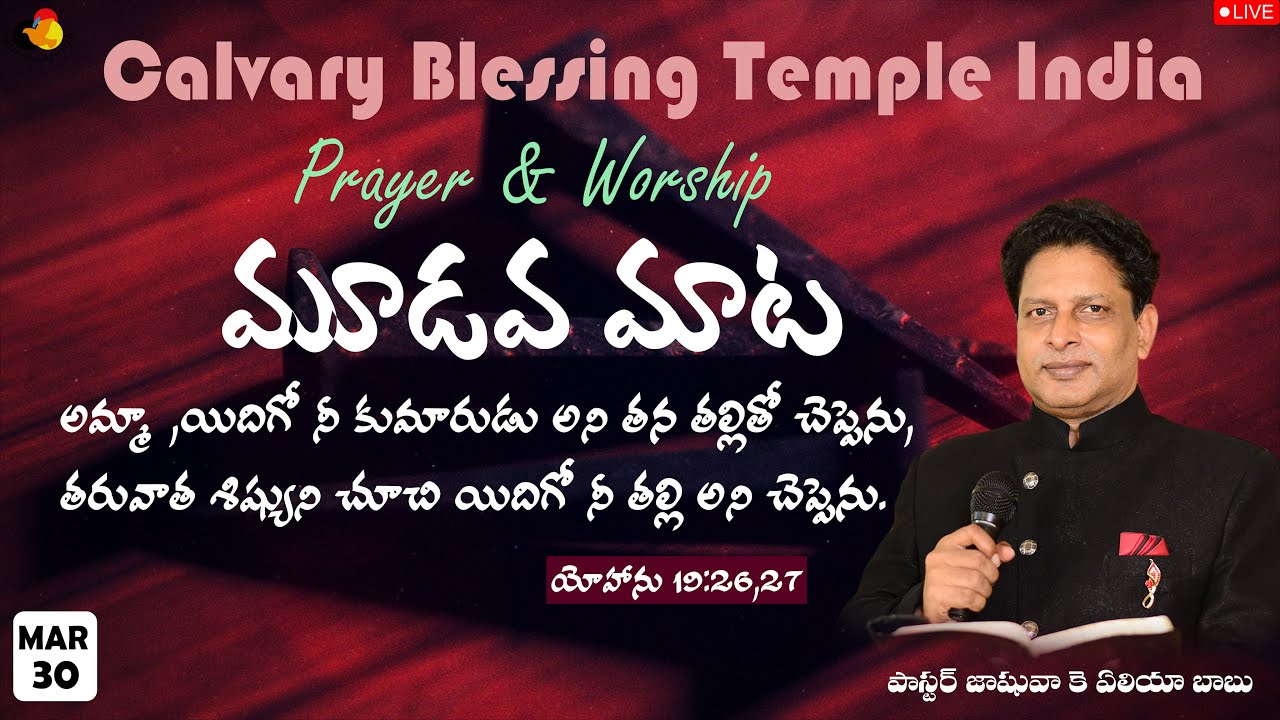 CALVARY BLESSING TEMPLE INDIA || PRAYER & WORSHIP || 30-03-23 #LIVE # ...