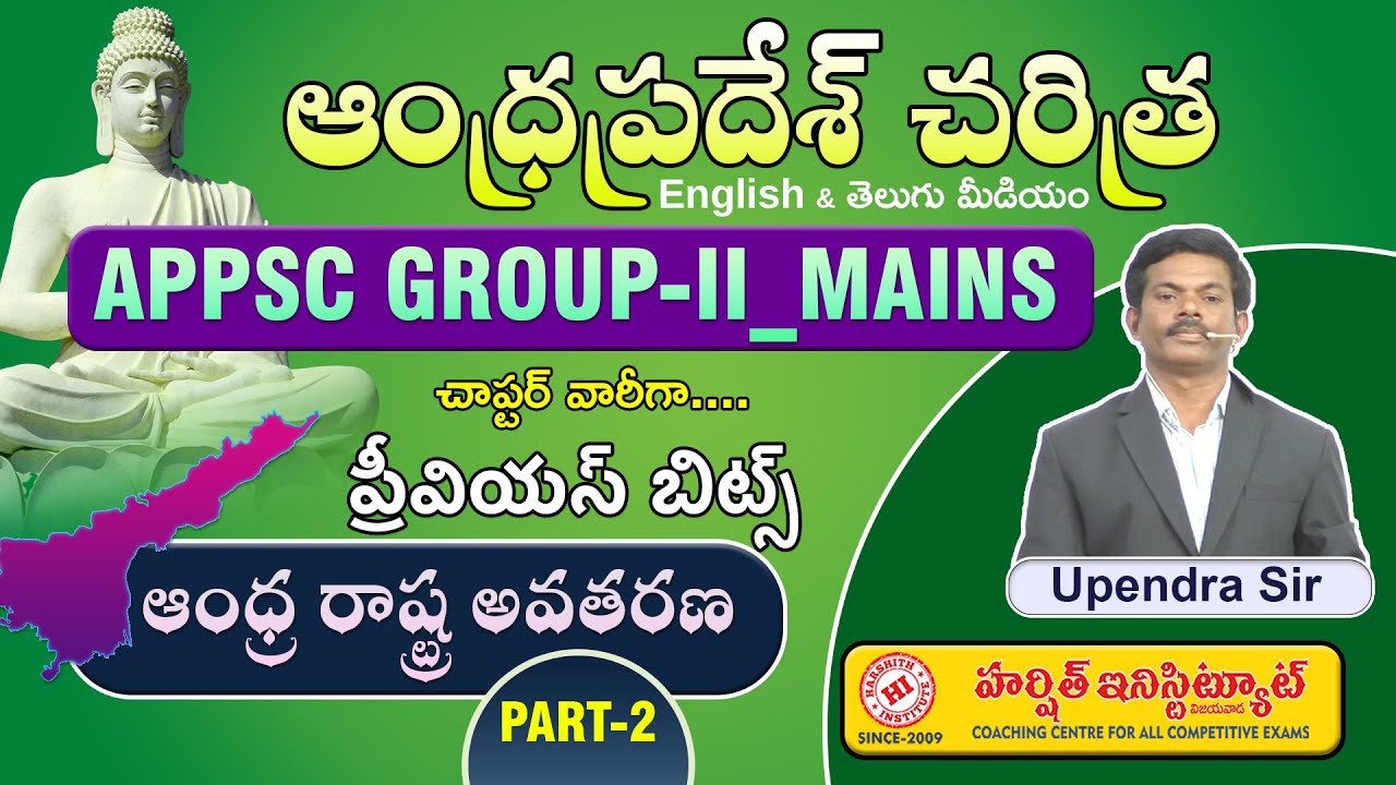 APPSC GROUP - II MAINS | AP HISTORY PREVIOUS BITS | Andhra Formation ...