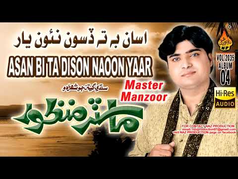assan b disaoon yar tunhjo kehro AAA...by Master Manzoor Saeed wadho💖