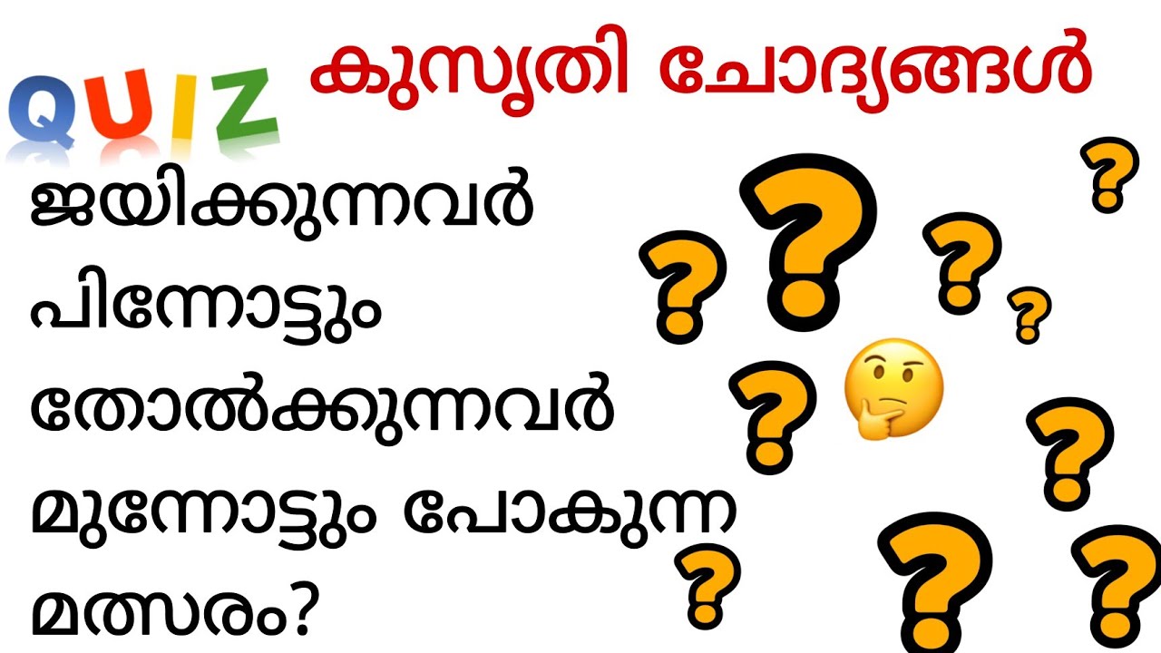 Kusurthi Chodhyangal Malayalam Funny Questions kusurthi-chodhyangal-malayalam-funny-questions