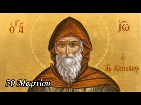 ΑΠΟΛΥΤΙΚΙΟΝ ΑΓΙΟΥ ΙΩΑΝΝΗ ΤΗΣ ΚΛΙΜΑΚΟΣ 30 Μαρτίου και Δ΄ Κυριακή των ...