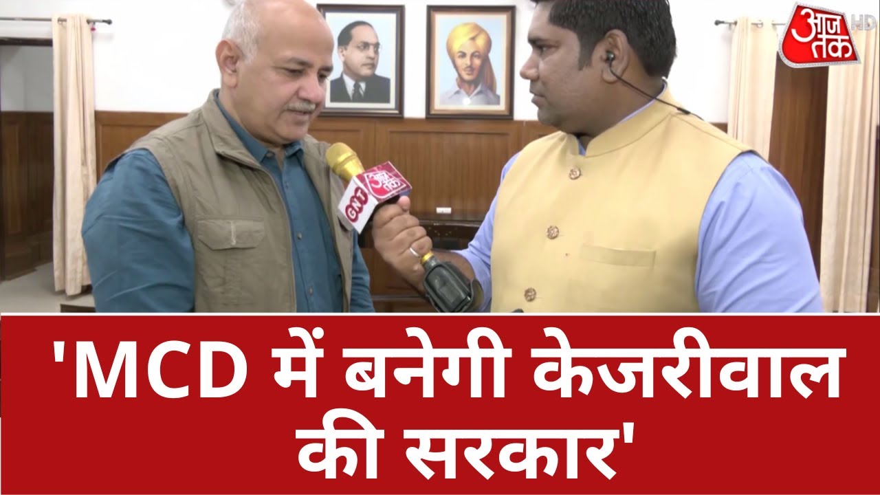 MCD Exit Poll Live Updates: अबकी बार MCD में AAP की सरकार? देखें क्या ...