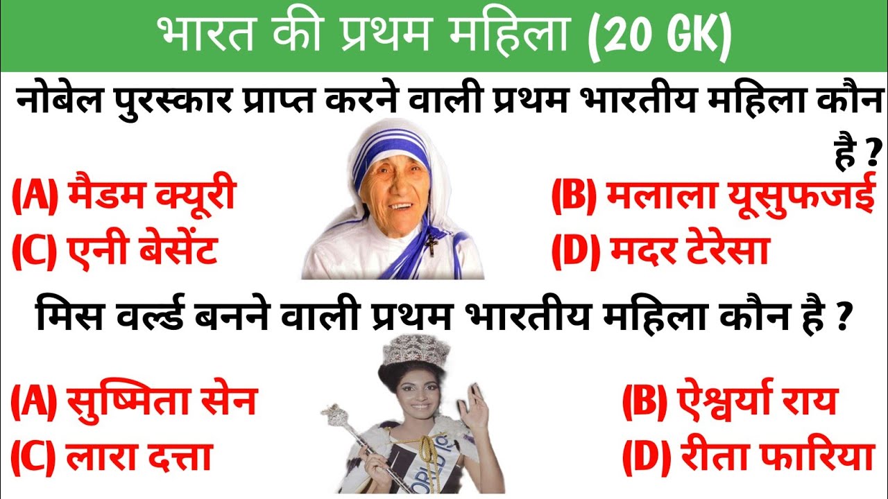 GK Question|GK In Hindi|GK Question And Answer|GK Quiz|Basic General Knowledge Question|GK ...