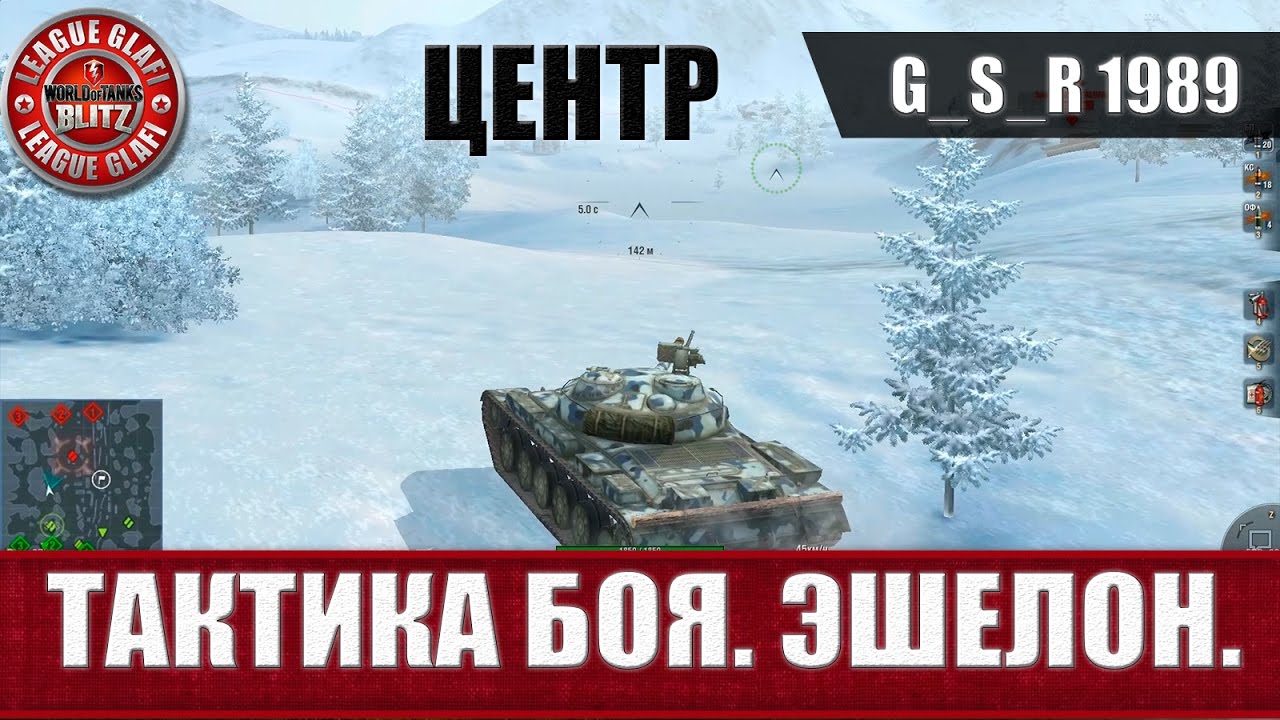 WoT Blitz - Тактика боя Эшелон - World of Tanks Blitz (WoTB) - YouTube