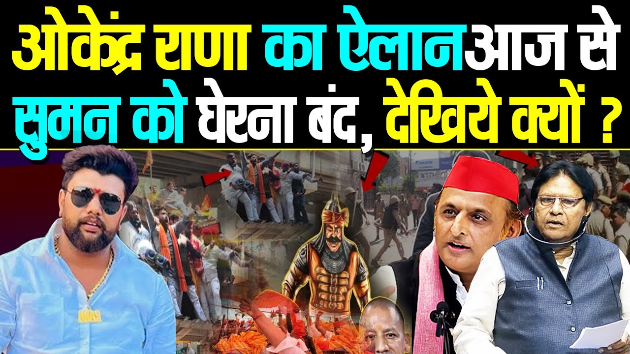 Okendra Rana's Big Announcement: "From Today, No More Targeting Suman ...