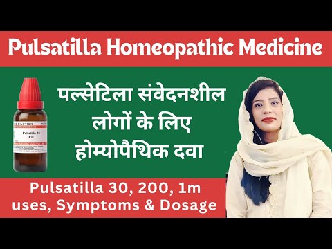 Pulsatilla Homeopathic Medicine uses in hindi | Pulsatilla 30, 200, 1M ...