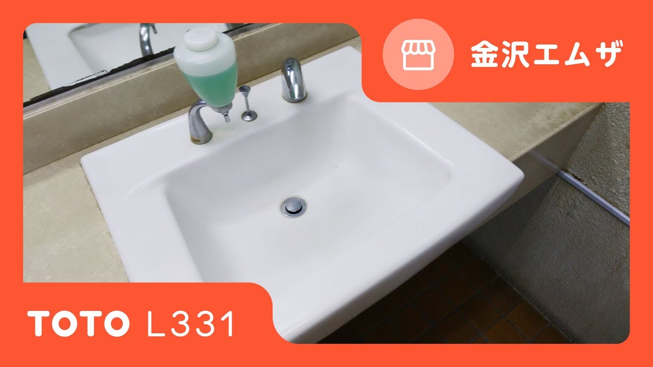 TOTO L331｜金沢エムザ - YouTube