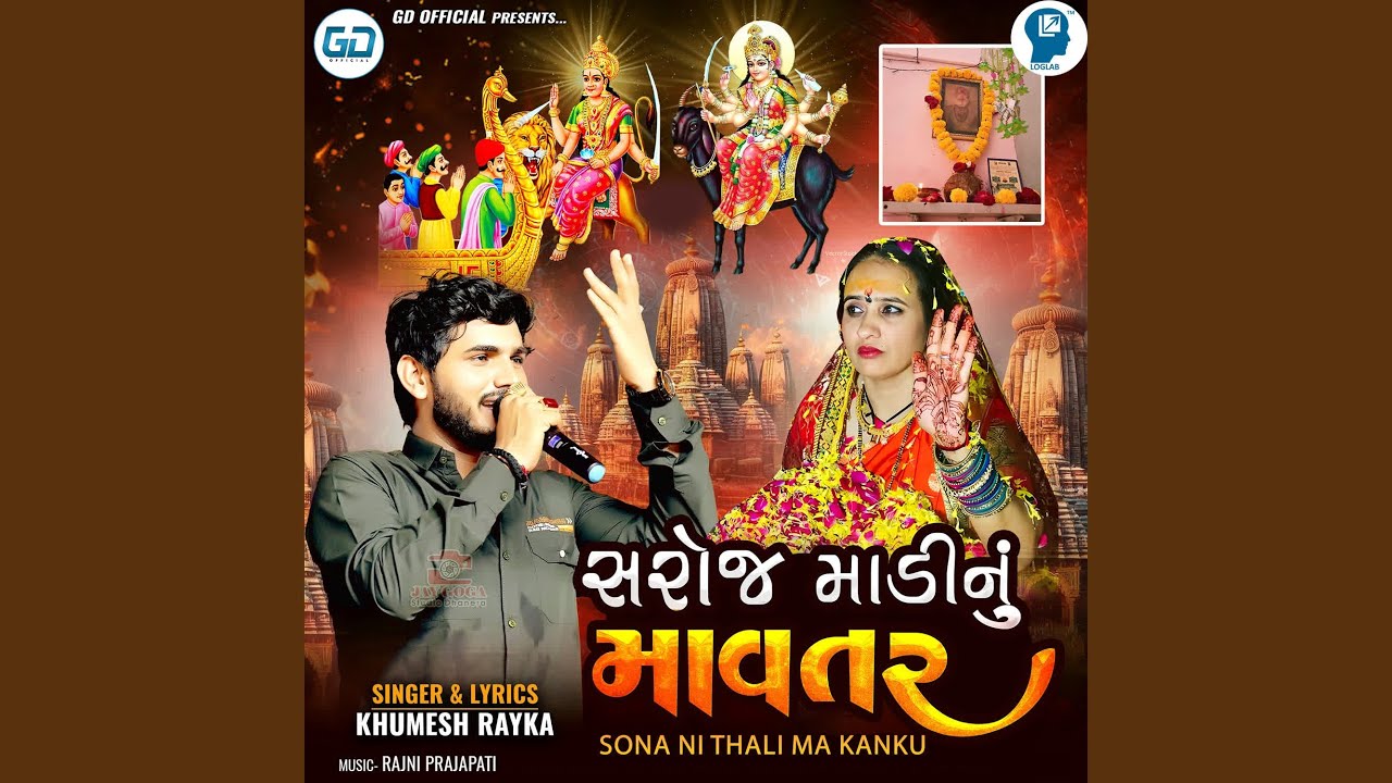 Sona Ni Thali Ma Kanku - Saroj Madinu Mavtar - YouTube