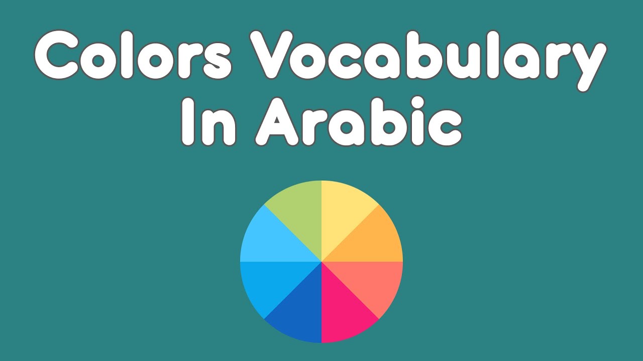 Colors Vocabulary in Arabic - YouTube