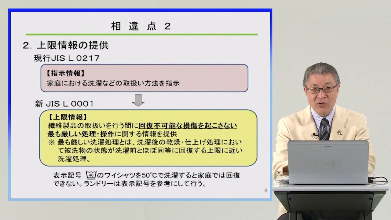 新JISL0001による表示について クリーニングに求められる対応 - YouTube