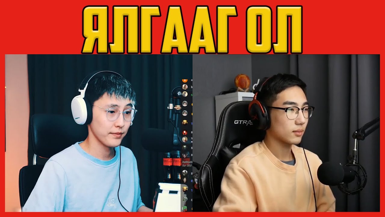 Чи чинь манийгаа копидчихсон байна шд | @Zaakaa & @CTSstreams - YouTube