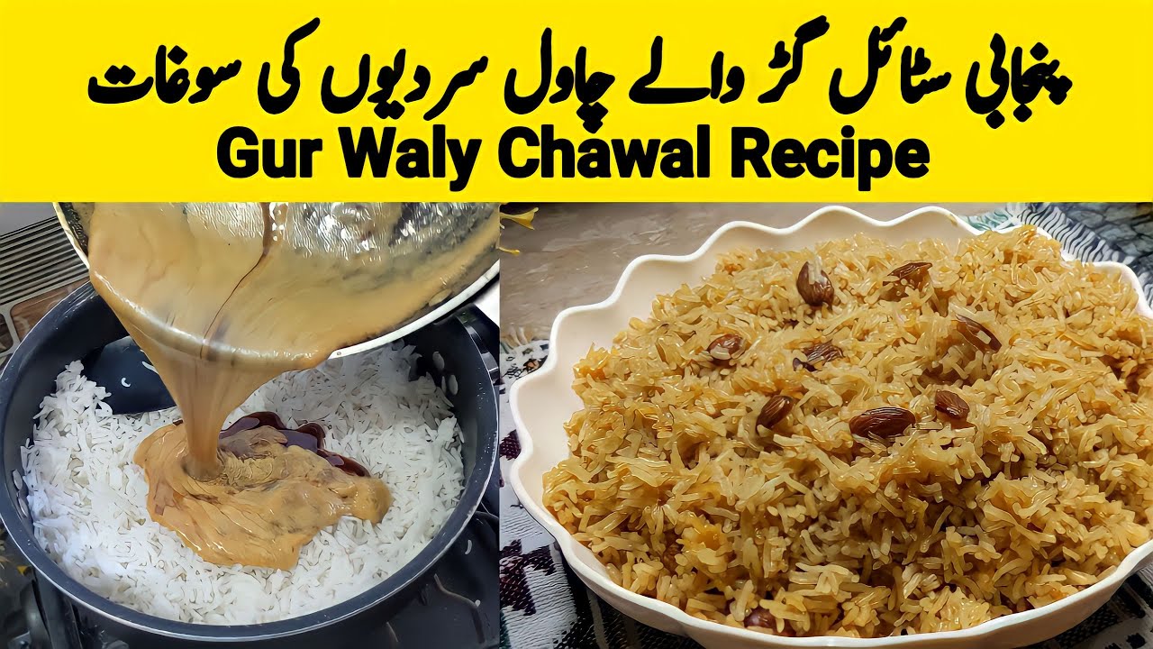 Gur Waly Chawal Recipe By Anmol Ka Kitchen | Jaggery Rice Recipe | گڑ ...
