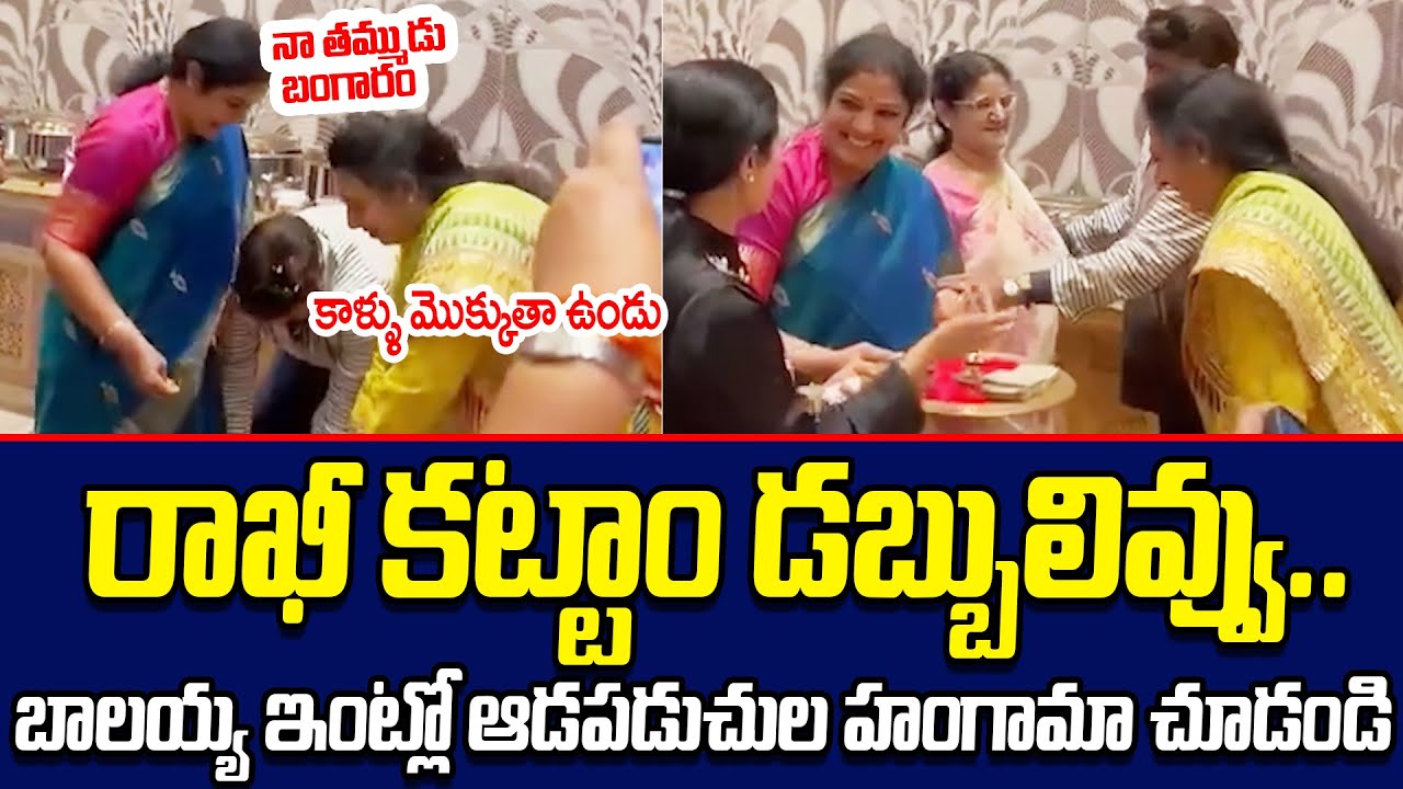 Nandamuri Balakrishna Celebrates Rakshbandhan In His House ...