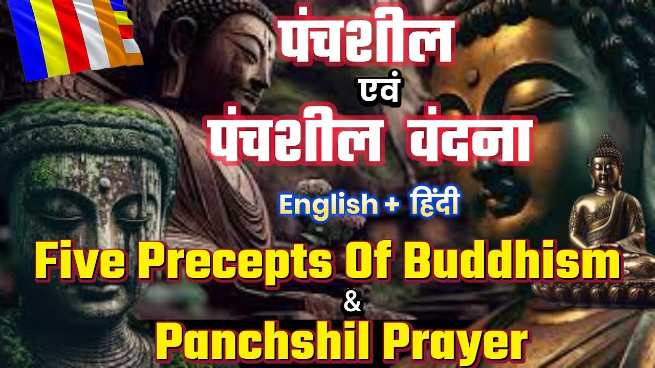 Panchshil Vandana | Buddha ke Panchshil | Panchshil Prayer | Five ...