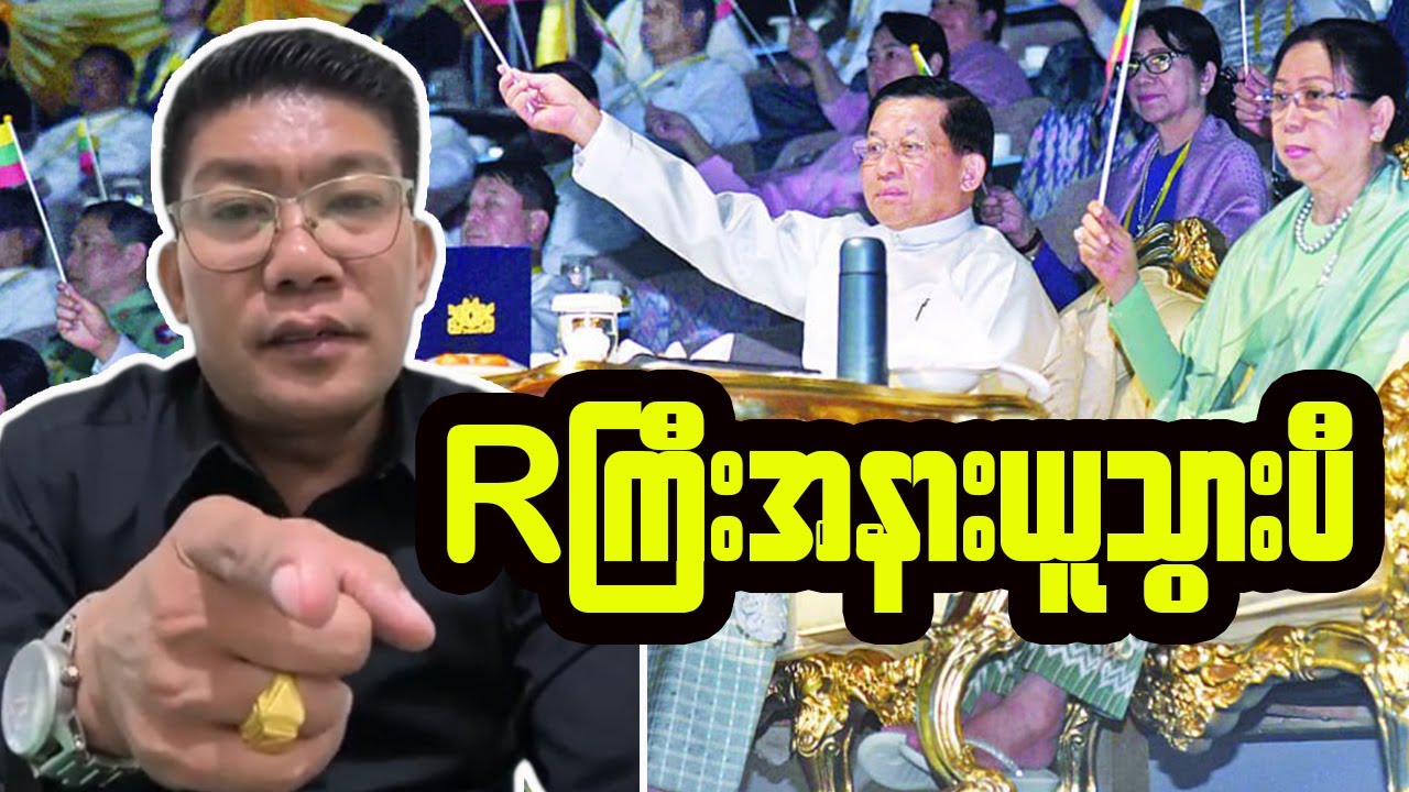 Rကြီးအတွက် ဆုတောင်းပေးခက်ကြပါအုံး Youtube