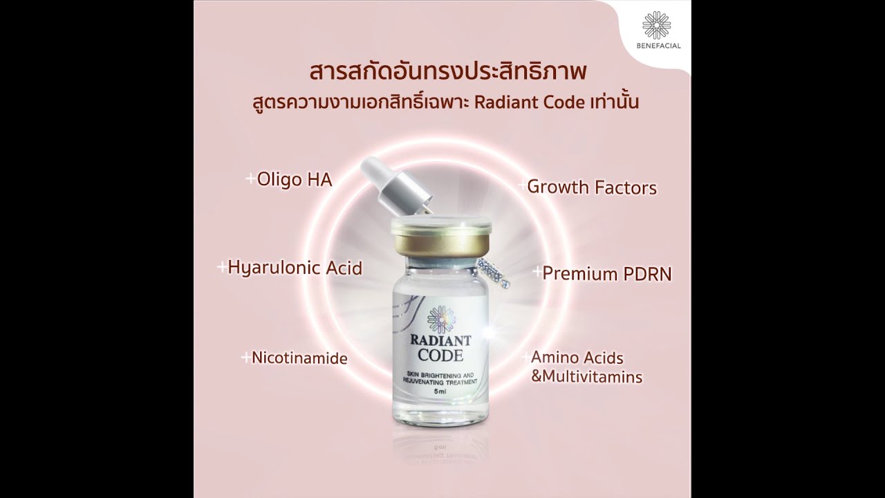 Radiant Code ฟื้นฟูหลุมสิวผิวฉ่ำวาว - YouTube