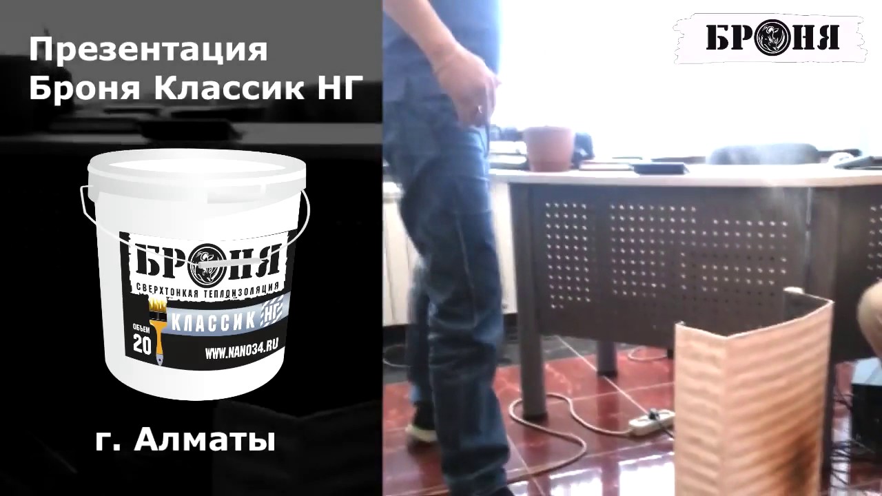 29. The presentation modification Bronya classic NG Almaty - YouTube
