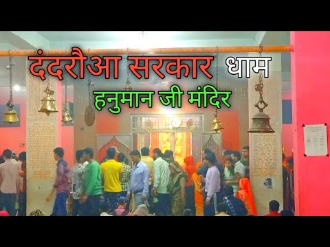 Dandraua Dham Mandir || Dandraua Sarkar Hanuman ji Mandir 🙏 - YouTube