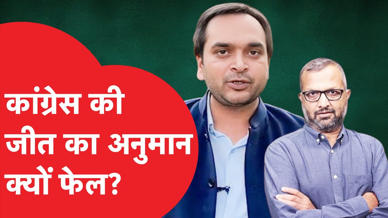 Congress को दो राज्यों में झटका, Adesh Rawal ने बता दी हार के पीछे की ...