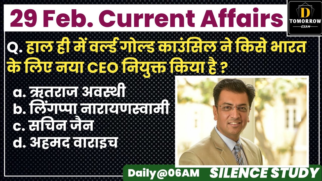 29 February 2024 । Current Affairs । Updated Current Affairs by ...