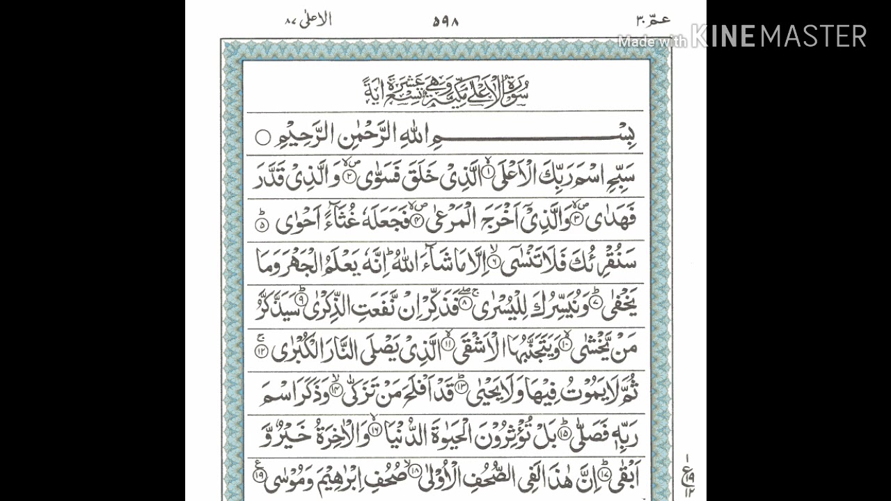 Surah Al Alaa Recited by | Mohammed Saquib Ali | beautiful recitation ...