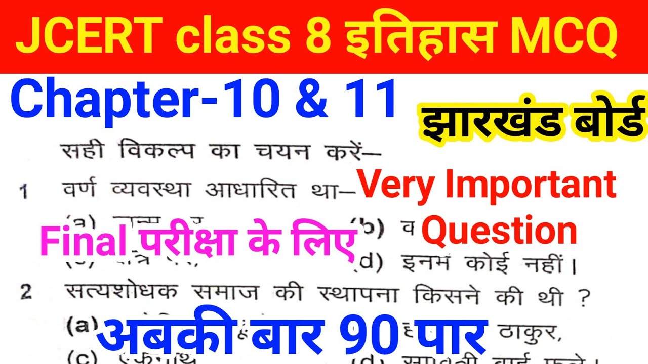jcert class 8 history chapter-10 & 11 mcq final exam || class 8 history ...