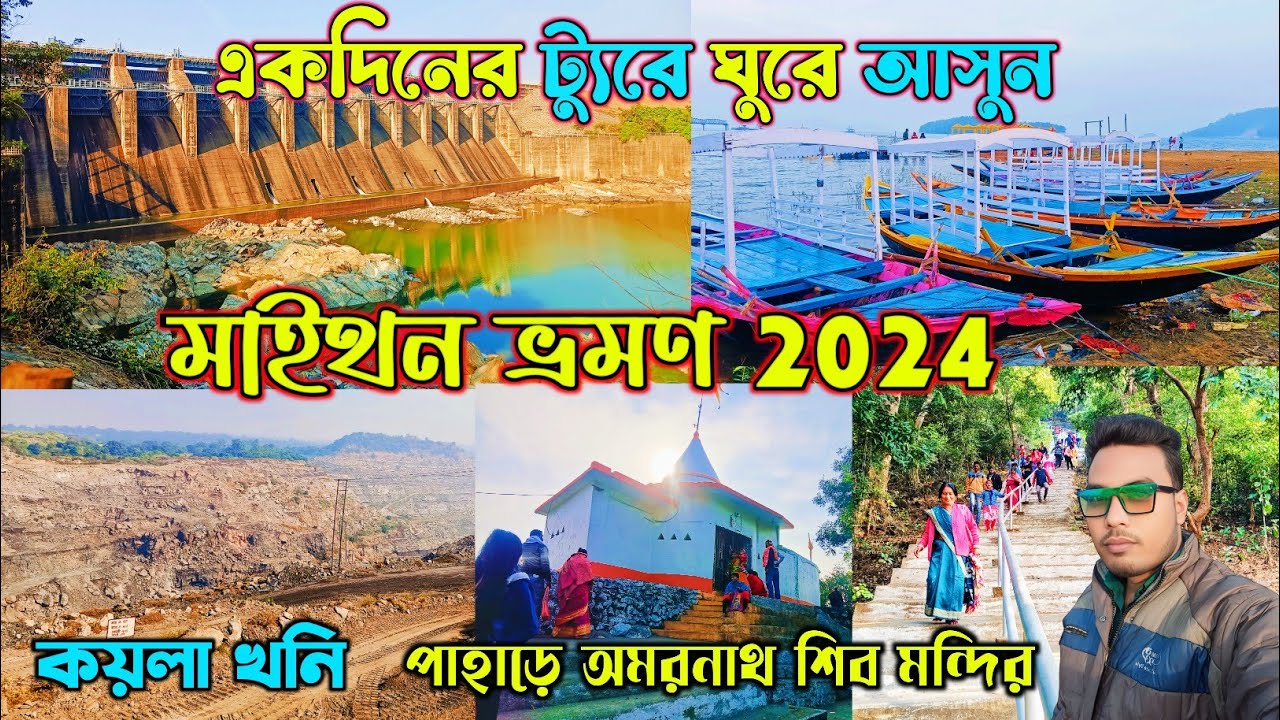 maithon dam tour 2024 | maithon tour plan |maithon dam | maithon picnic ...