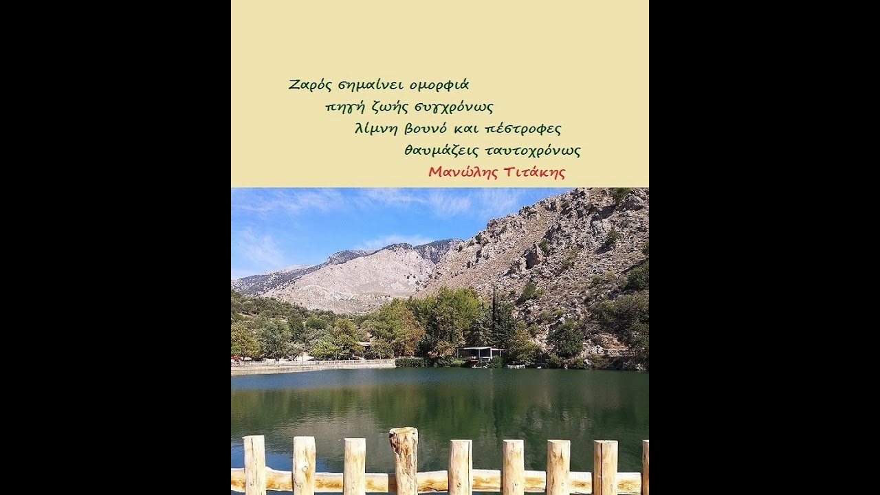 ΜΑΝΤΙΝΑΔΕΣ-ΜΑΝΩΛΗΣ ΤΙΤΑΚΗΣ-μέρος 2ο-mantinades of Crete-Manolis Titakis ...
