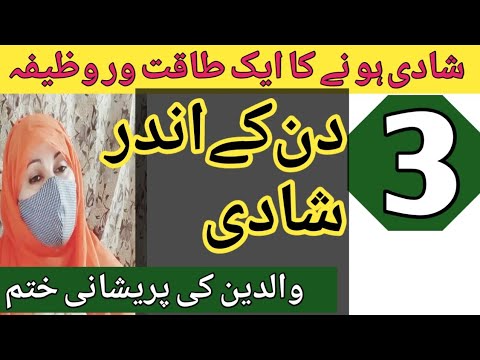 Jaldi Shadi Hone Ka Powerful Wazifa ! wazifa For Marriage ! - YouTube