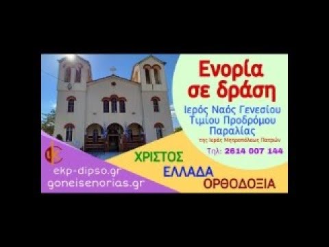 ΙΕΡΑ ΑΚΟΛΟΥΘΙΑ ΚΑΙ ΘΕΙΑ ΛΕΙΤΟΥΡΓΙΑ 2 ΝΟΕΜΒΡΙΟΥ 2024 - YouTube