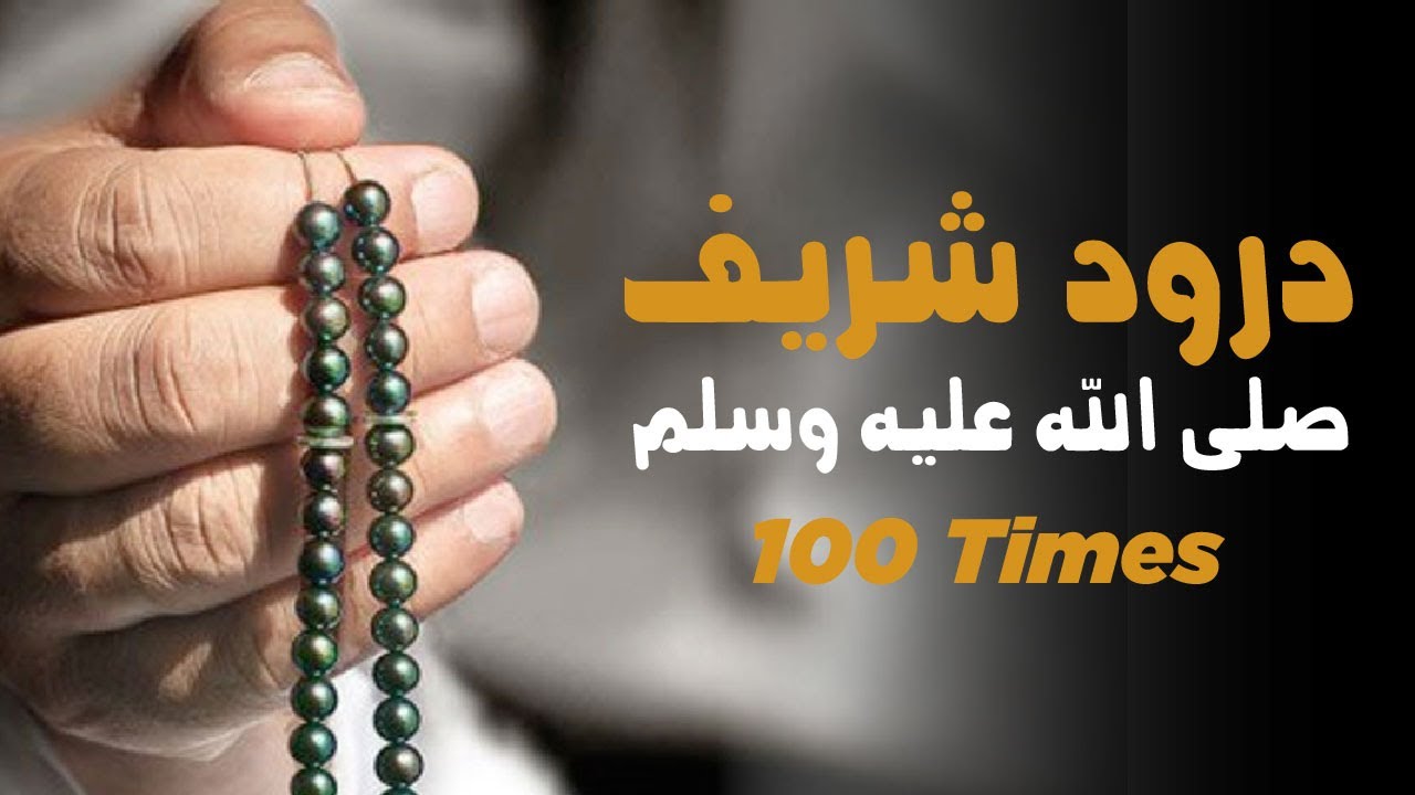 Darood Sharif 100 Times - Heart Touching Voice By Taiba Studio - YouTube