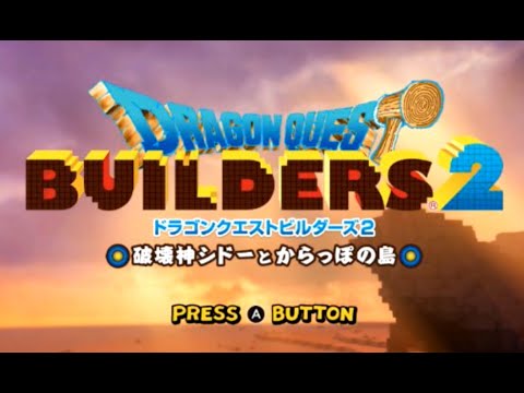 DQB2 ＃6 システムが私に追い付いてこない。 - YouTube