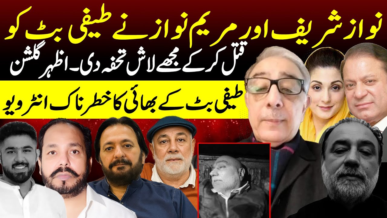 Teefi Butt Ke Bhai Ka Pehla Khasosi Interview | Teefi Butt | Khawaja ...