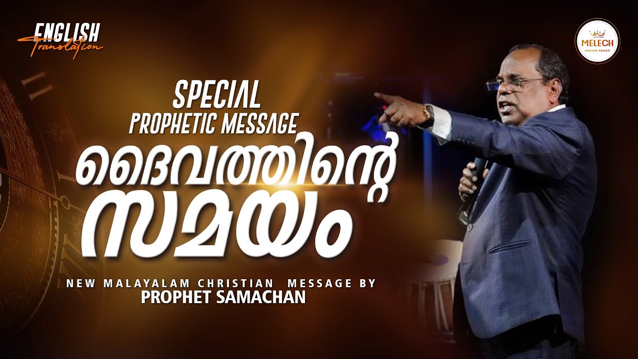 THE TIME OF GOD | PROPHET SAMACHAN #pastorsamachan | #pastorsamachan # ...