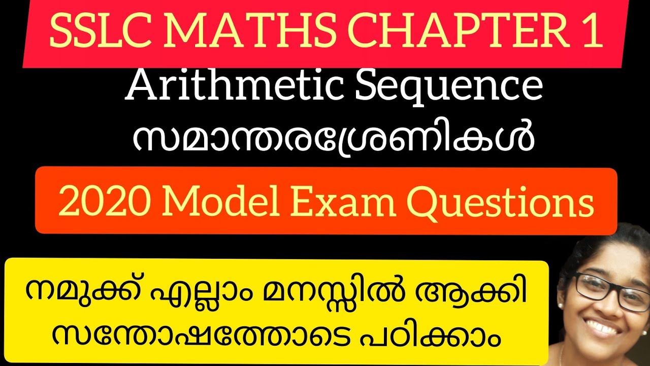 SSLC MATHS | CHAPTER 1 | 2020 MODEL EXAM QUESTIONS - YouTube