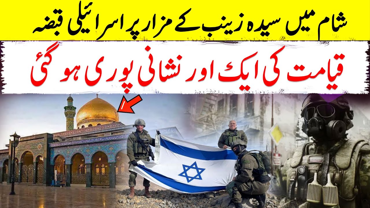 Syria mein syeda zainab key mazar per Israel ka kabaza - YouTube