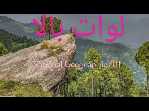lawat bala a beautiful seen and amazing view. this beautiful seen is ...