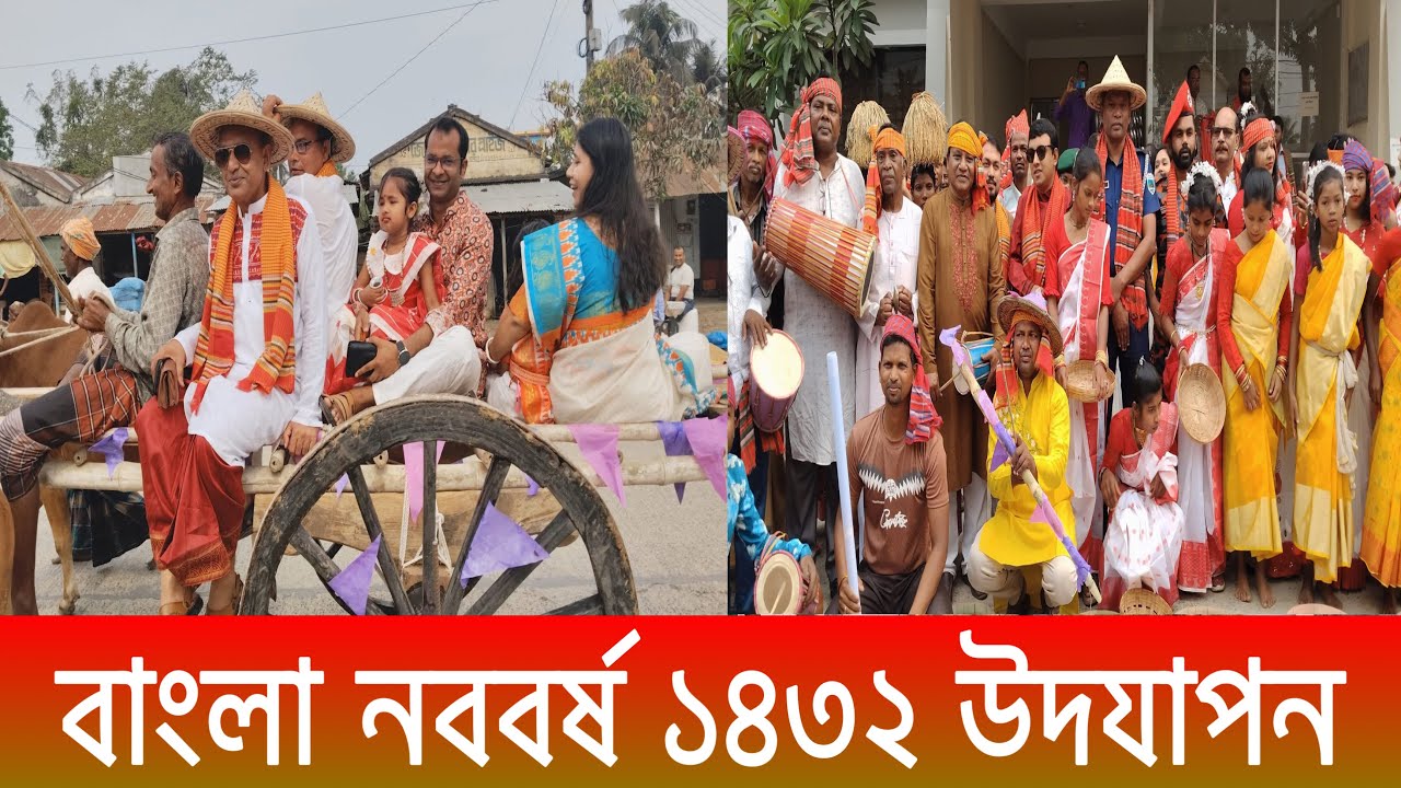 পহেলা নববর্ষ ১৪৩২ উদযাপন || Celebrating the first New Year 1432 ...
