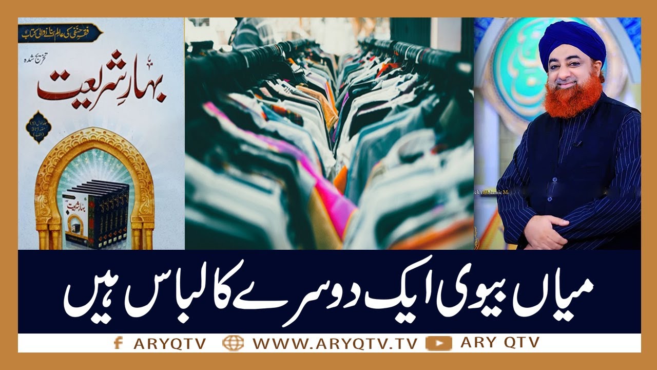 Alim Banane Wali Kitab | Islamic Information | Mufti Akmal | ARY Qtv ...