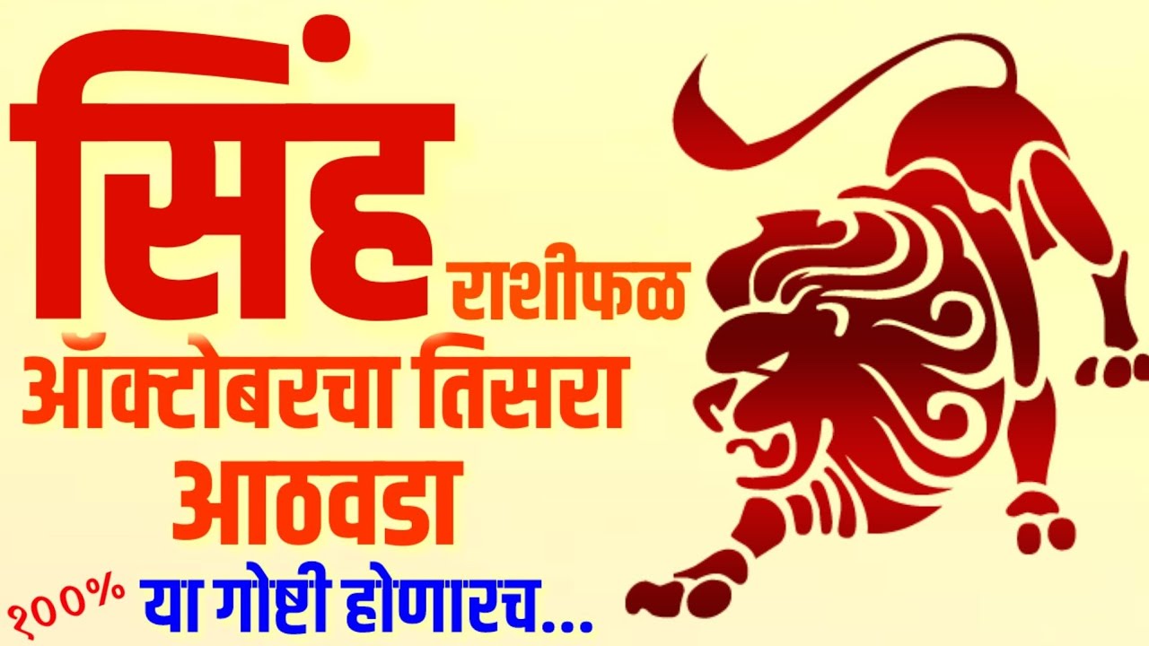Weekly Horoscope | sinha rashi | Vedic Astrology | September Horoscope ...