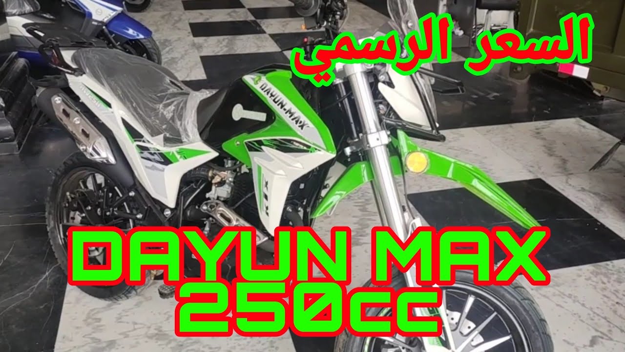 دايون DAYUN KTX 250 و السعر الرسمي من المصنع ابو حوا في قليوب - YouTube