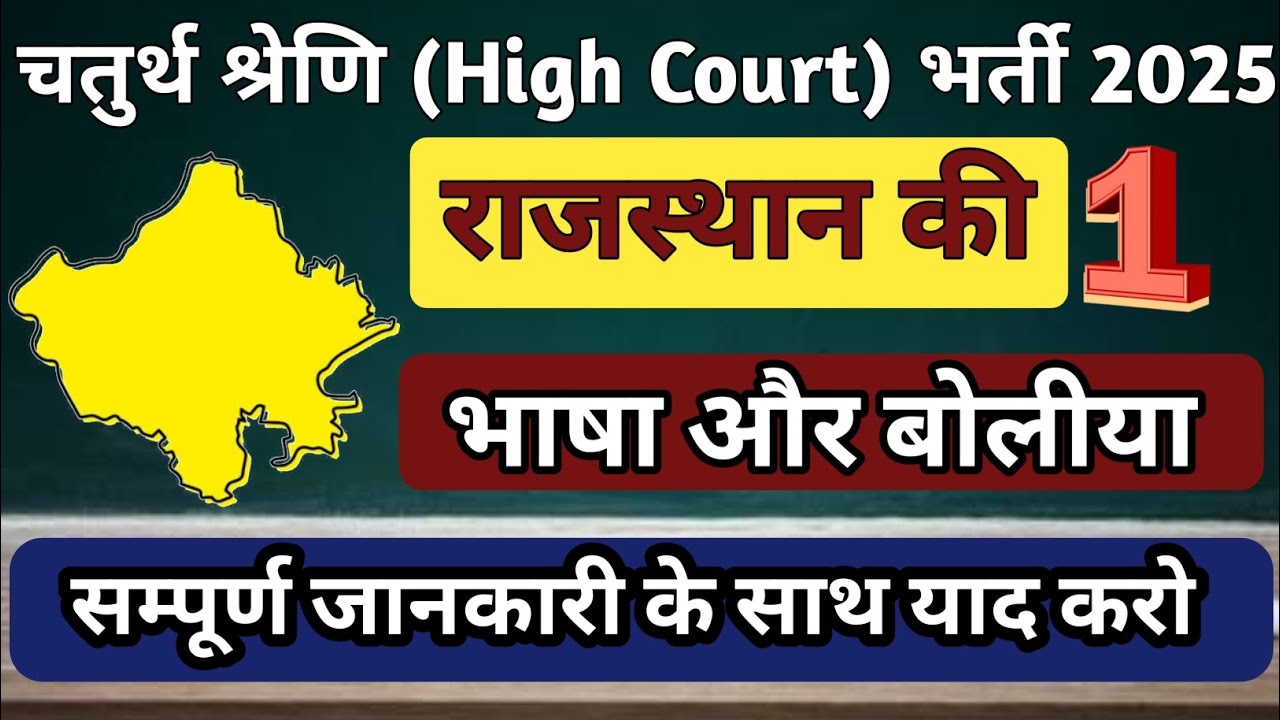 राजस्थान की भाषा ओर बोलियां | Rajasthan High court 4th grade | High ...