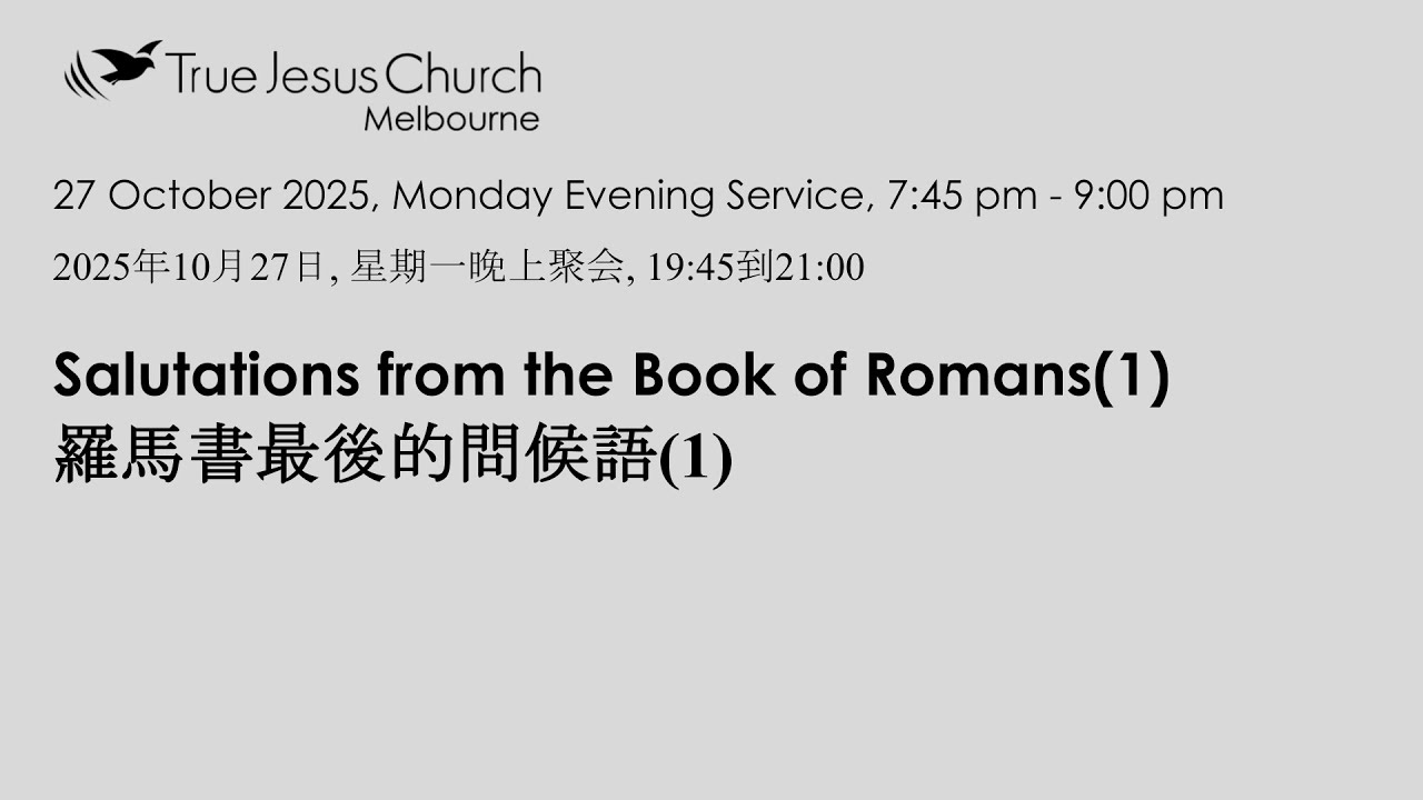 Croydon South Church: Salutations from the Book of Romans(1) 羅馬書最後的問候語 ...